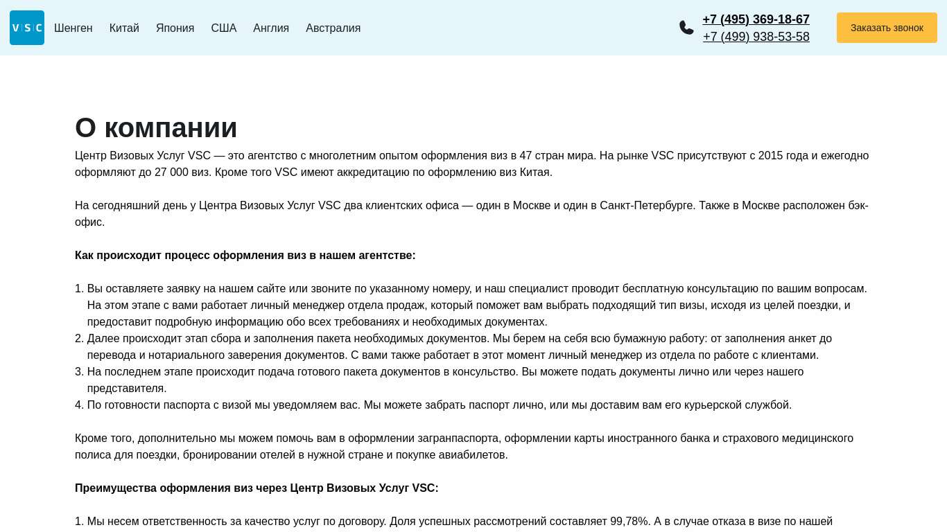 О компании - Центр визовых услуг VSC