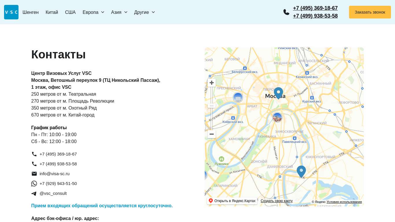 Контакты центра визовых услуг VSC